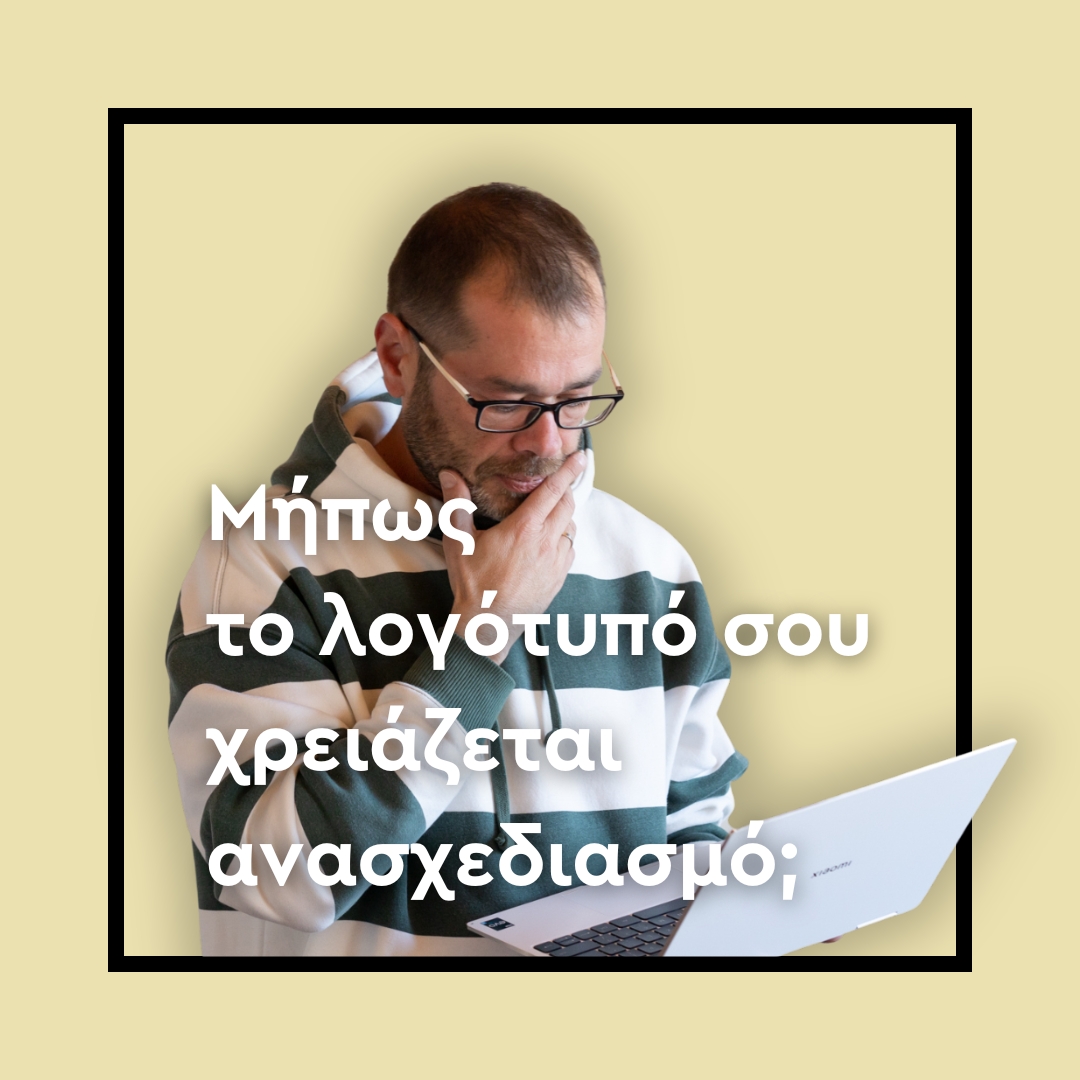 Μήπως το λογότυπό σου χρειάζεται ανασχεδιασμό; - Motan Graphic Design ...